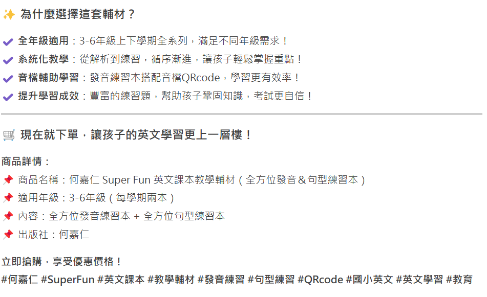 📚 何嘉仁 Super Fun 下學期英文課本教學輔材｜全方位發音＆句型練習本（含音檔QRcode） | 蝦皮購物