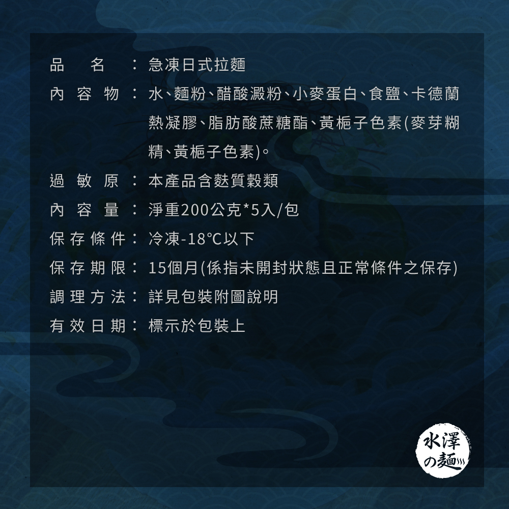 【水澤の麵】急凍日式拉麵 (200g x5入/袋) 澳洲白麥 柔軟Q彈 急速冷凍 冷凍拉麵 鍋燒麵 送禮首選 | 蝦皮購物
