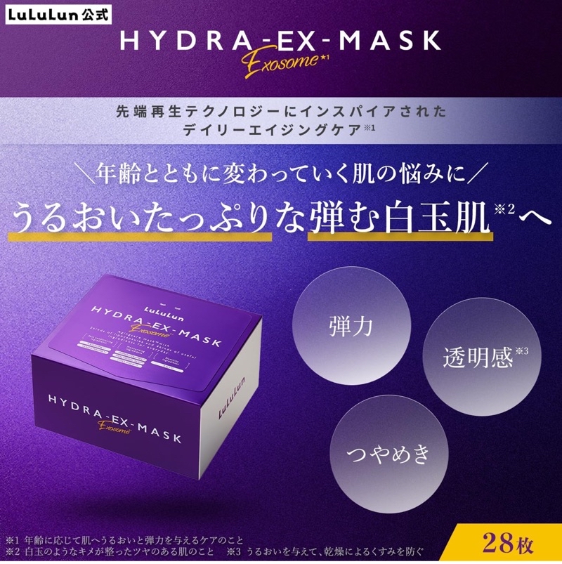 LuLuLun HYDRA-EX MASK V MASK 面膜 28枚入 | 蝦皮購物