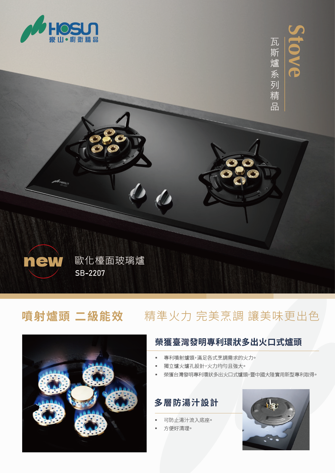 【豪山】雙口大火瓦斯爐 SB-2207｜專利噴射爐頭｜檯面爐｜鑄鐵爐架｜零秒點火｜防湯蓋設計｜蝦幣10%回饋｜2207 | 蝦皮購物