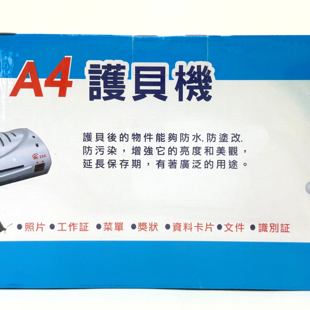 萬事捷 A4護貝機 MBS-23A #護貝機 #護貝膠膜 #光南大批發 #萬事捷 | 蝦皮購物