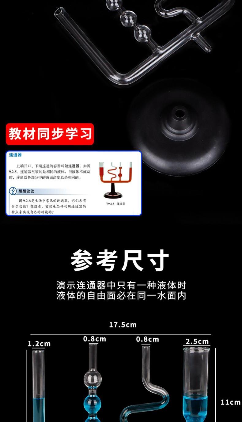 🌈「學校專用」科學教具 連通器J2140初中物理力學實驗器材液體壓強實驗教具教學儀器 | 蝦皮購物