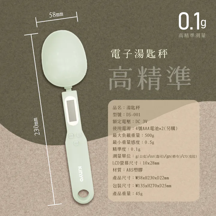 《LuBao》 快速出貨 KINYO 高精準電子湯匙秤 (DS-001) | 蝦皮購物