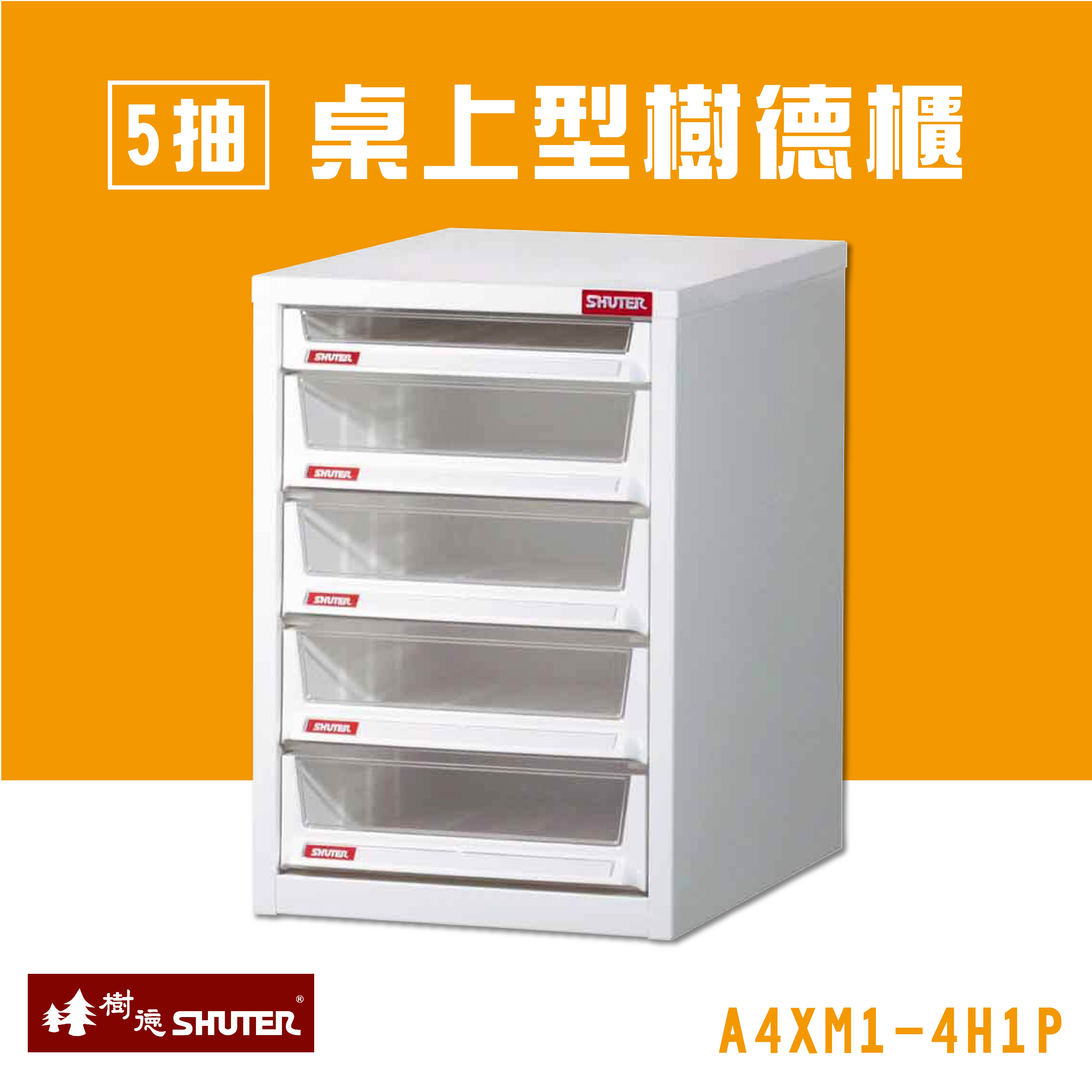 樹德 5抽桌上型樹德櫃 檔案櫃 文件櫃 公文櫃 收納櫃 效率櫃 辦公櫃 資料櫃 收納 居家生活 A4XM1-4H1P | 蝦皮購物