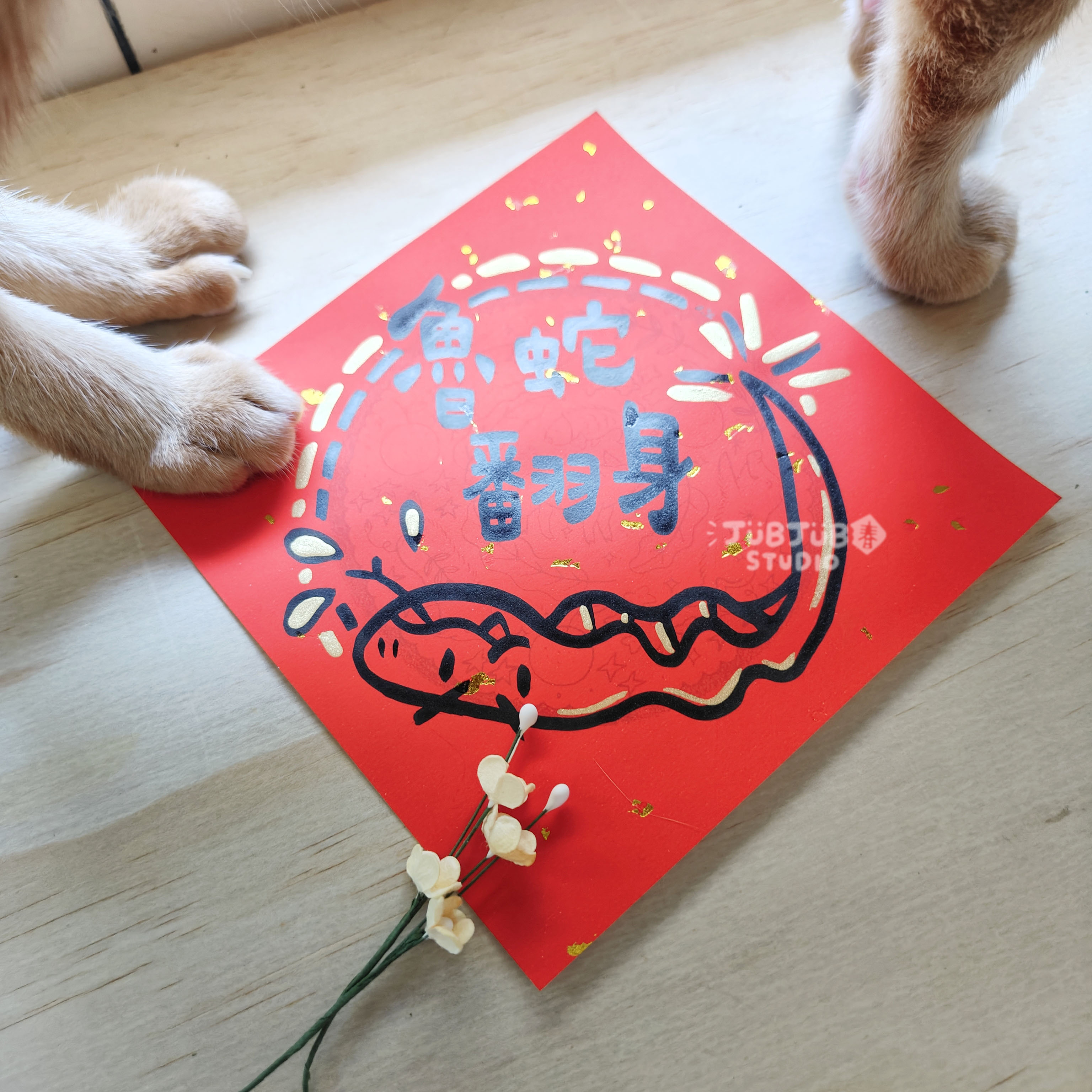 🍰🐍JUBJUB🐍2025蛇年春聯-C賣場-手繪春聯-2025春聯-蛇年春聯-生意興隆-業績旺旺-開工大吉-手寫春聯- | 蝦皮購物