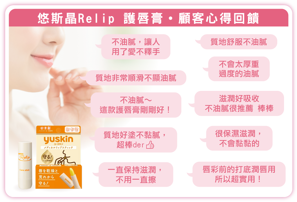 YUSKIN Relip 口唇膏 護唇膏 深層修護口唇膏【4987353280012】【現貨】【 非預購】日本原裝 | 蝦皮購物