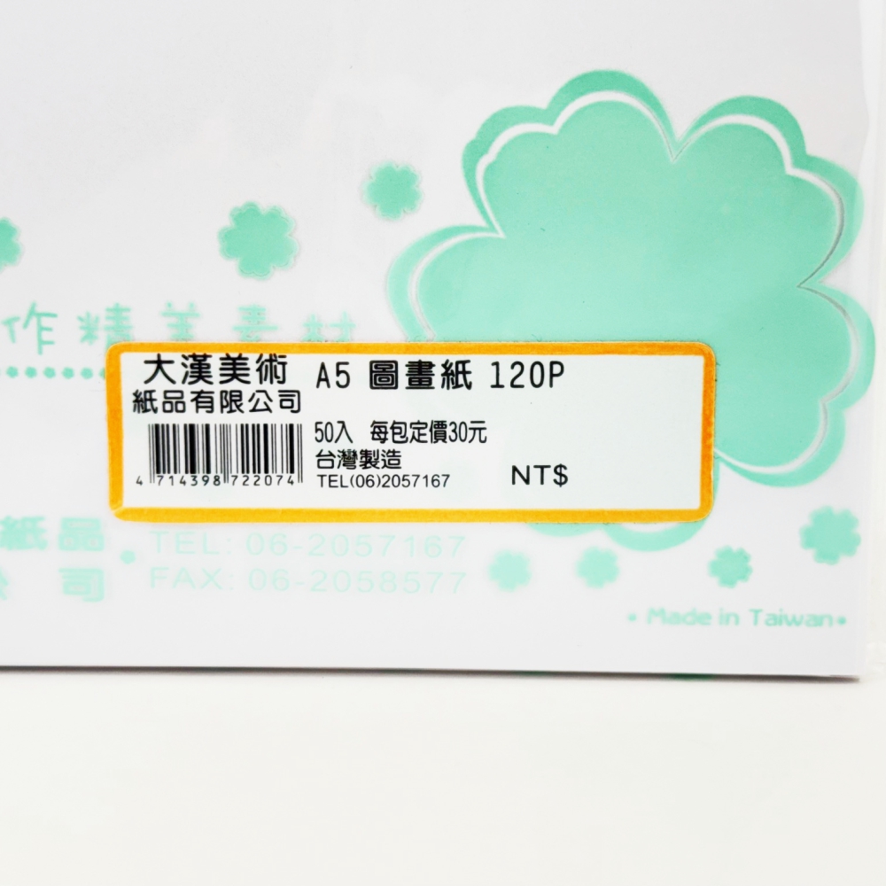 大漢圖畫紙（120P）50入 A4 / A5 #光南大批發 #圖畫紙 #120P #大漢 | 蝦皮購物