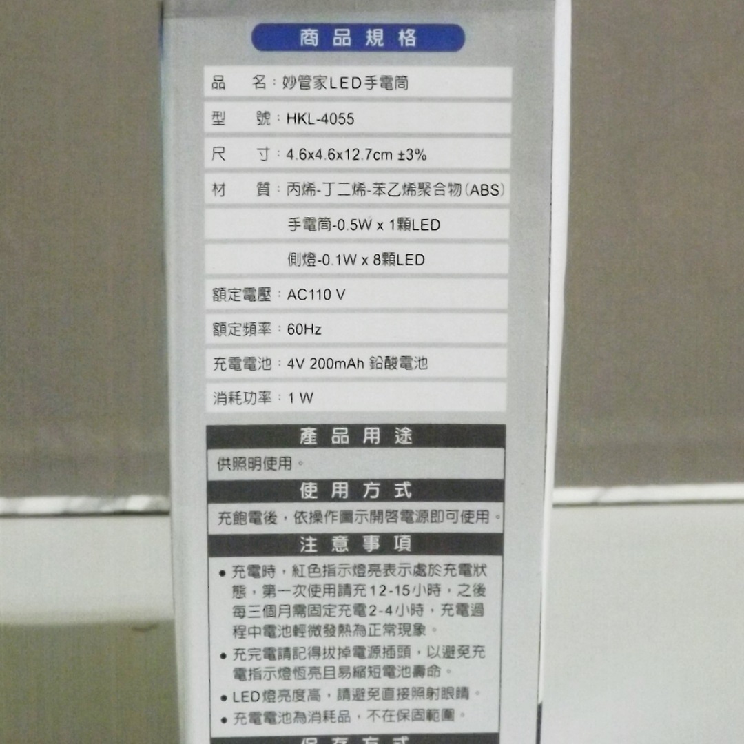 HOUSE KEEPER 妙管家LED手電筒二合一 HKL-4055(國光生股東會紀念品) | 蝦皮購物