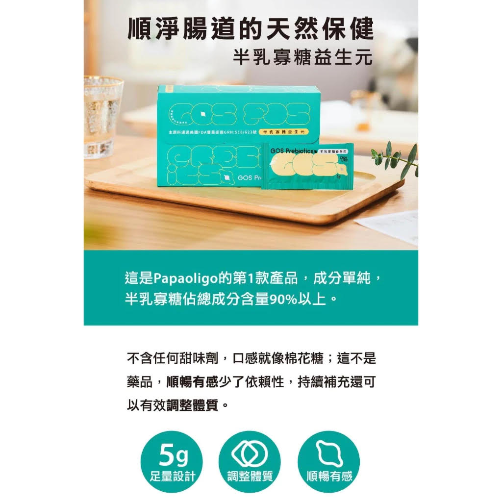 「現貨」 PaPaOligo糖老爹 半乳寡糖益生元30入 謝盈萱代言 原廠公司貨 | 蝦皮購物