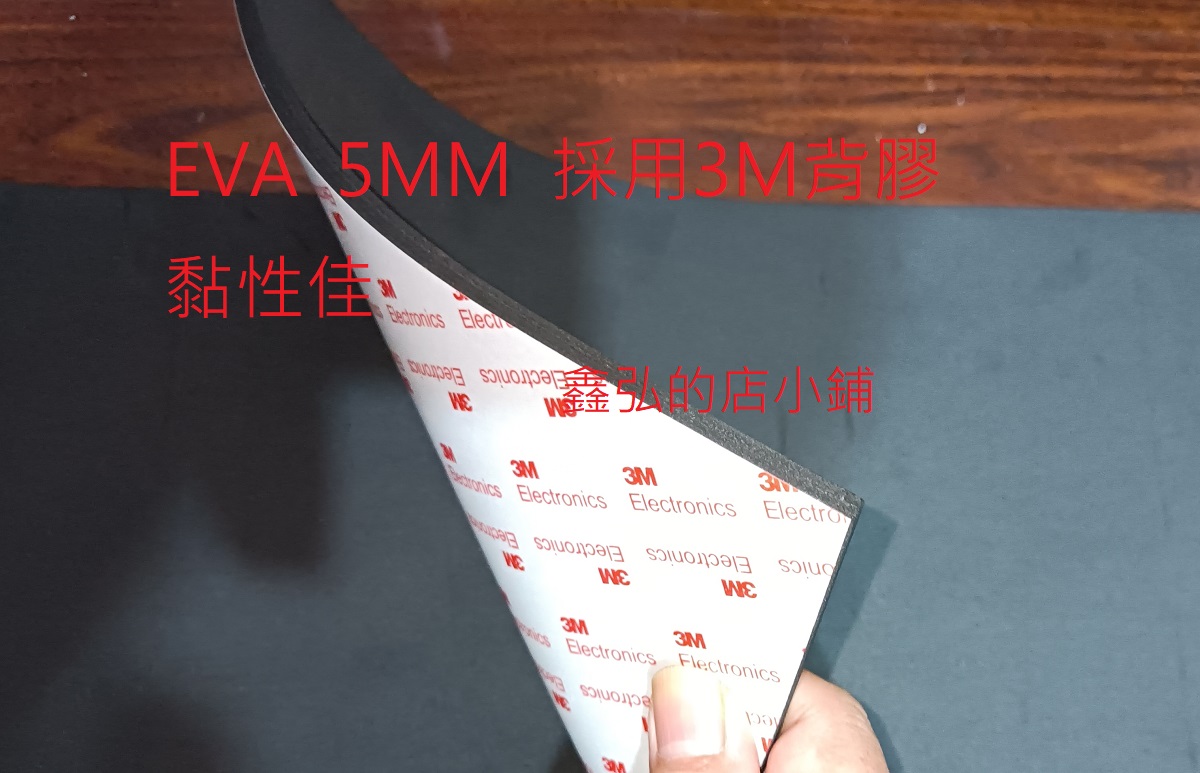 厚度 5MM EVA泡綿 5mm單面背膠 泡綿墊採用3m背膠 消音棉 隔音 防噪 防滑 減震 防震 | 蝦皮購物