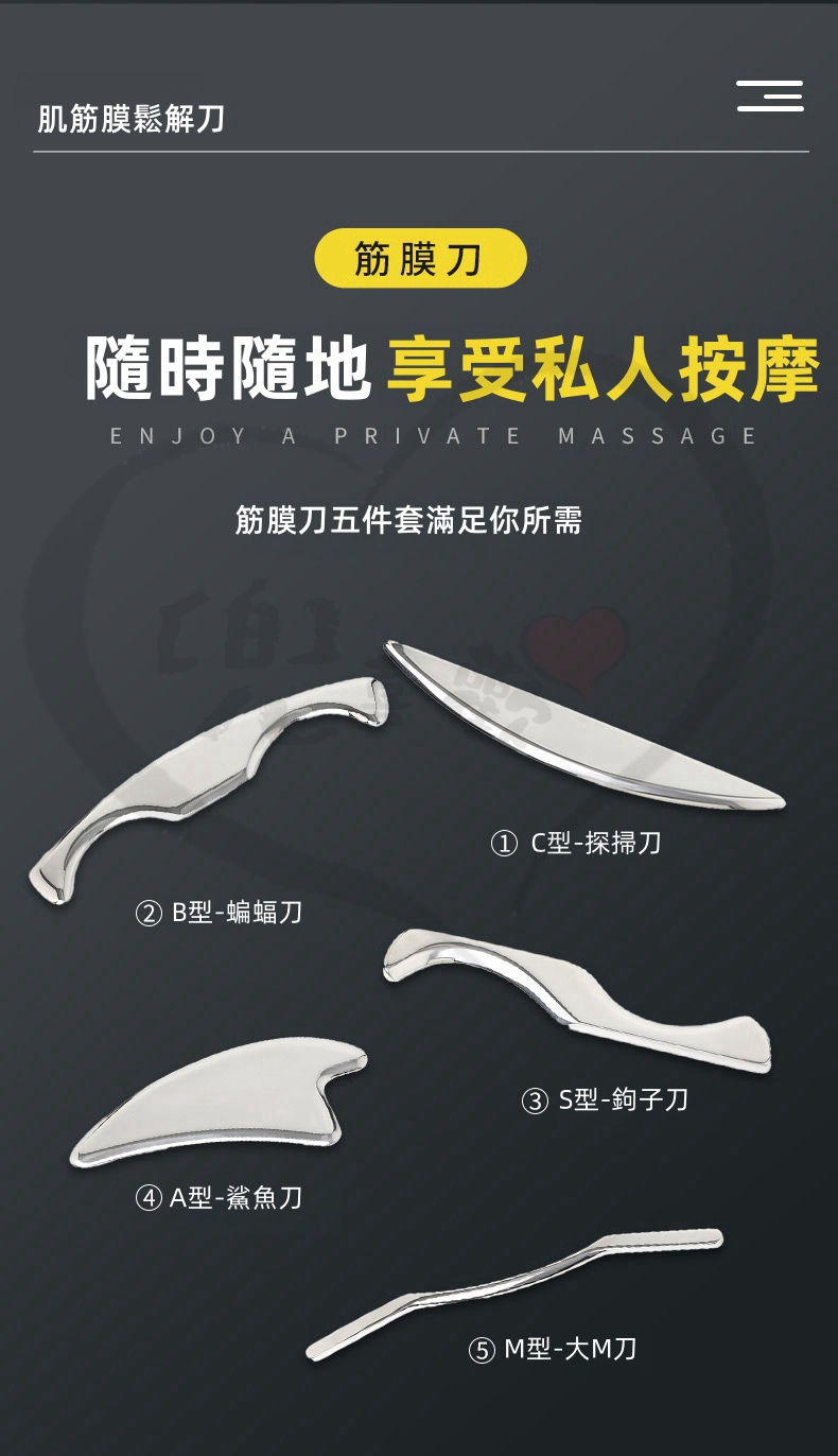 【不鏽鋼筋膜刀】筋膜刀五件套裝 肌肉健身按摩刮刀 316不鏽鋼筋膜刀組 筋膜刀 按摩刀 刮痧按摩 刮痧器 舒緩套裝 | 蝦皮購物