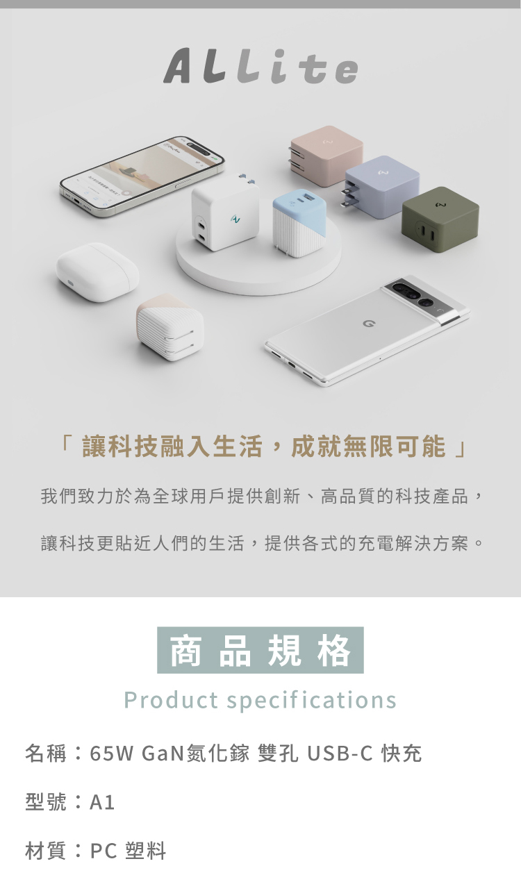 【Allite x 白白日記聯名】A1 65W 氮化鎵快充頭 | 蝦皮購物