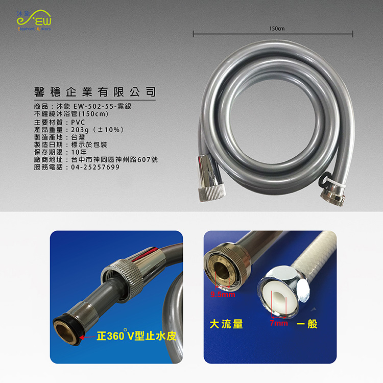 【沐象精品衛浴】Elephant Waters 沐象 EW502-55霧銀不纏繞沐浴管-150cm 台灣製 蓮蓬頭水管 | 蝦皮購物