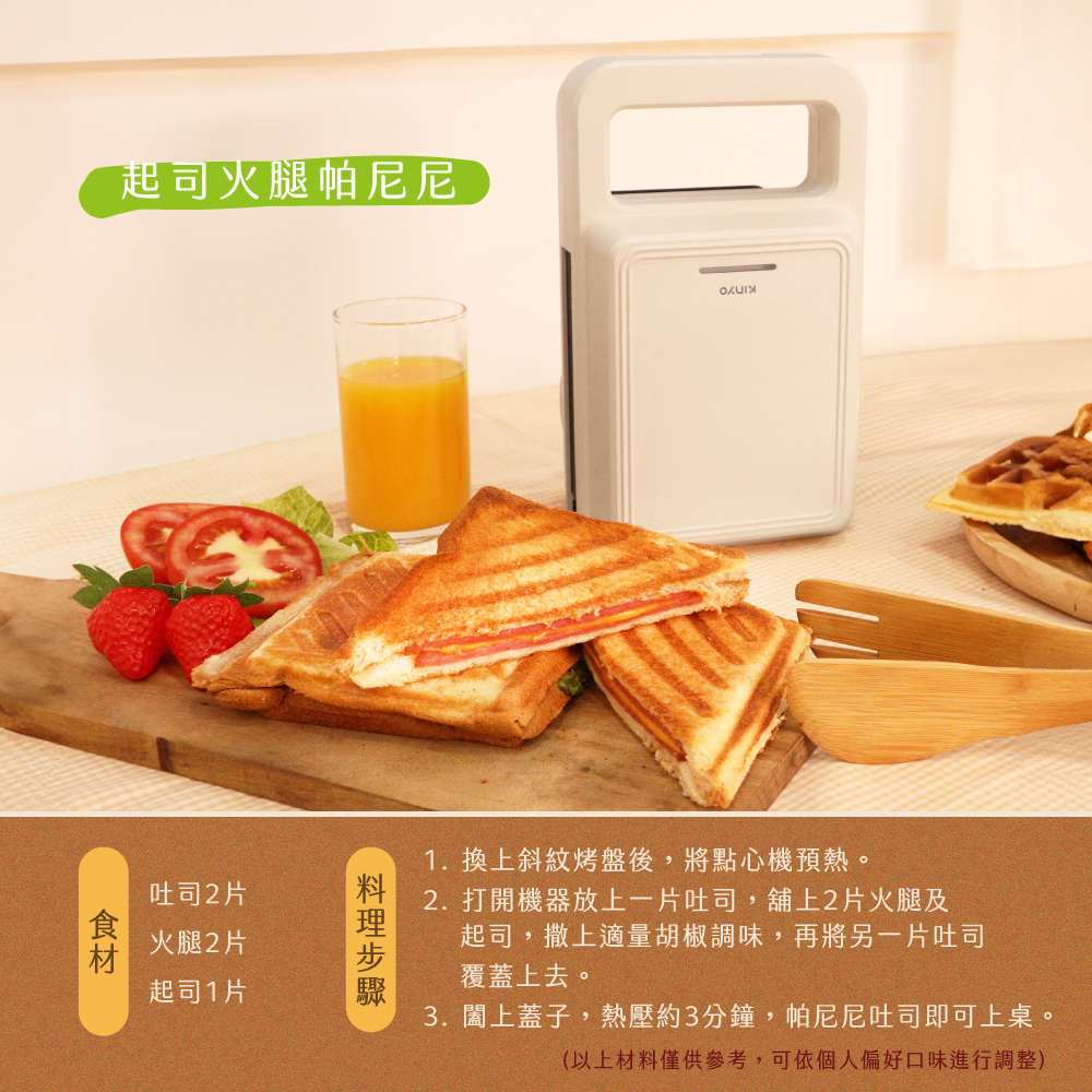 KINYO/耐嘉/熱壓三明治點心機/SWM-2377/二種烤盤/防燙把手/可拆卸式內烤盤/快速導熱/600w | 蝦皮購物