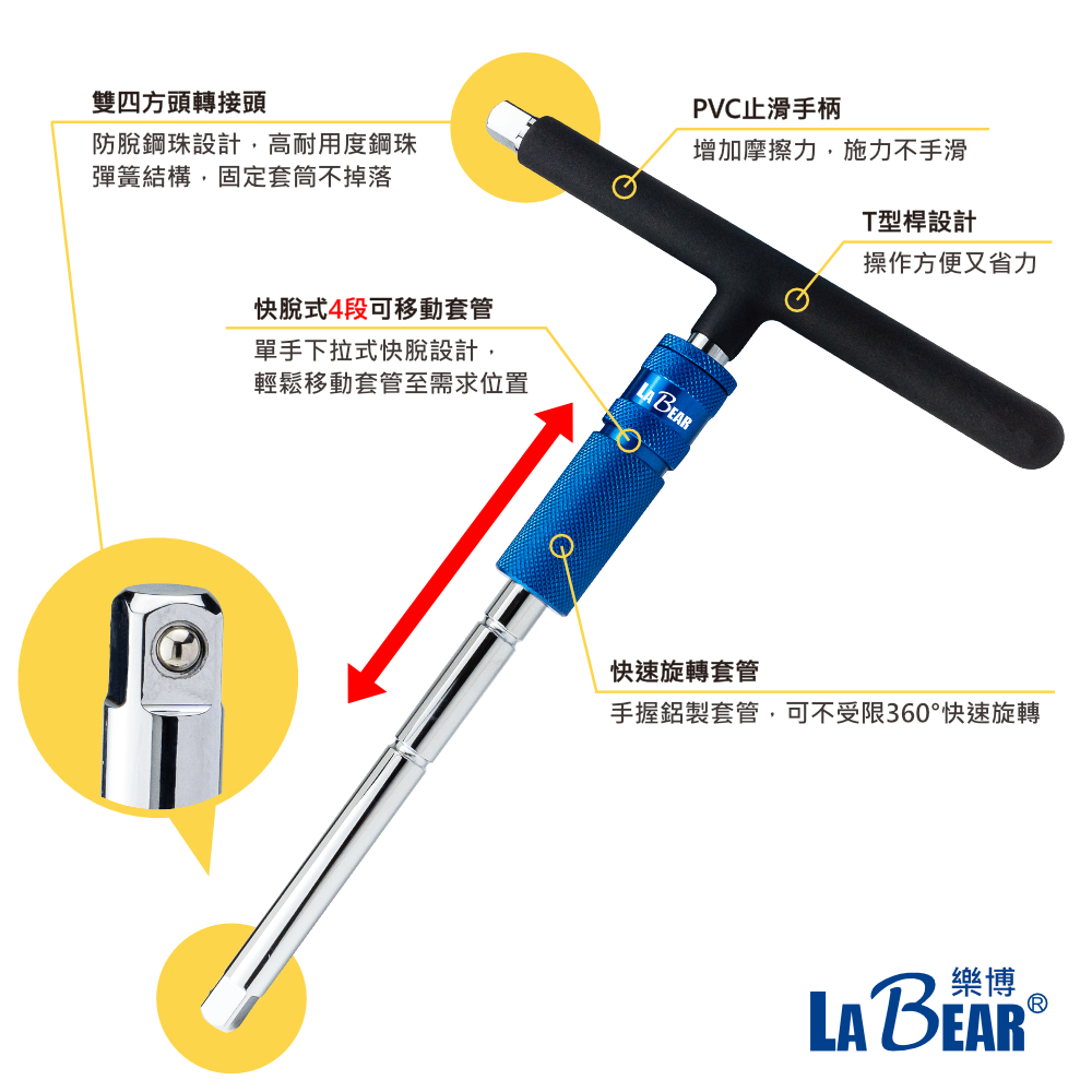 【LaBear】滑套式 T型套筒板手 3分/4分 快速T型扳手 旋轉手柄 省力型 可調位置鋁滑套 維修工具 汽修工具 | 蝦皮購物