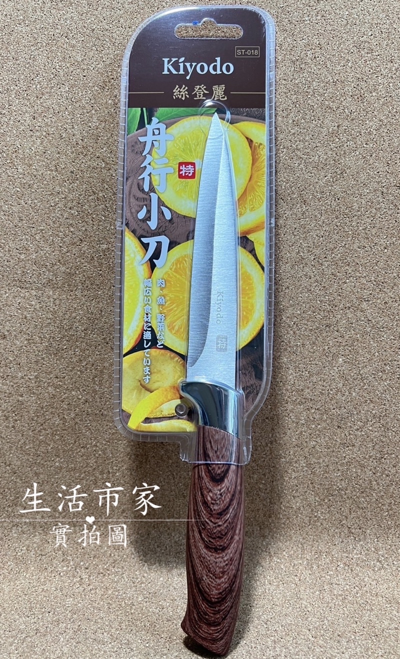 現貨 Kiyodo 銘匠別作 絲登麗 舟行小刀 魚刀 肉刀 水果刀 蔬果刀 料理刀 小切刀 小刀 切片刀 SGS認證 | 蝦皮購物