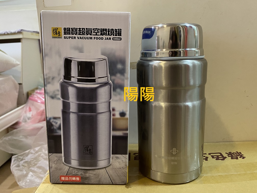 2969.【陽陽小舖】股東會紀念品 中鋼構 鍋寶 超真空燜燒罐 悶燒罐 不鏽鋼保溫瓶 保鮮罐 附湯匙 840ml 304 | 蝦皮購物