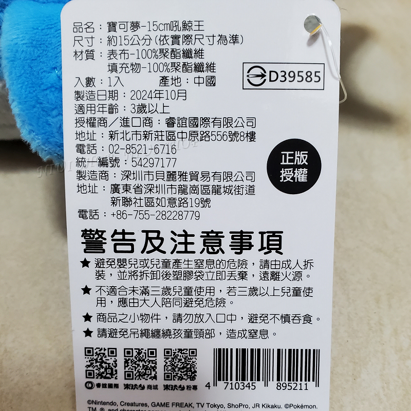 【NIUI SHOP】吼鯨王 吼鯨王娃娃 寶可夢【15cm吸盤款】吼鯨王 寶可夢娃娃 樂玩多 正版吊牌 現貨 A1 | 蝦皮購物