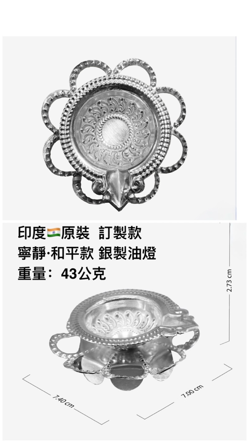 月亮🌕能量🌟家中豐盛富足💫氛圍🇮🇳印度原裝🇮🇳「純銀製油燈」 For Pooja Silver 92.5 Lamp | 蝦皮購物