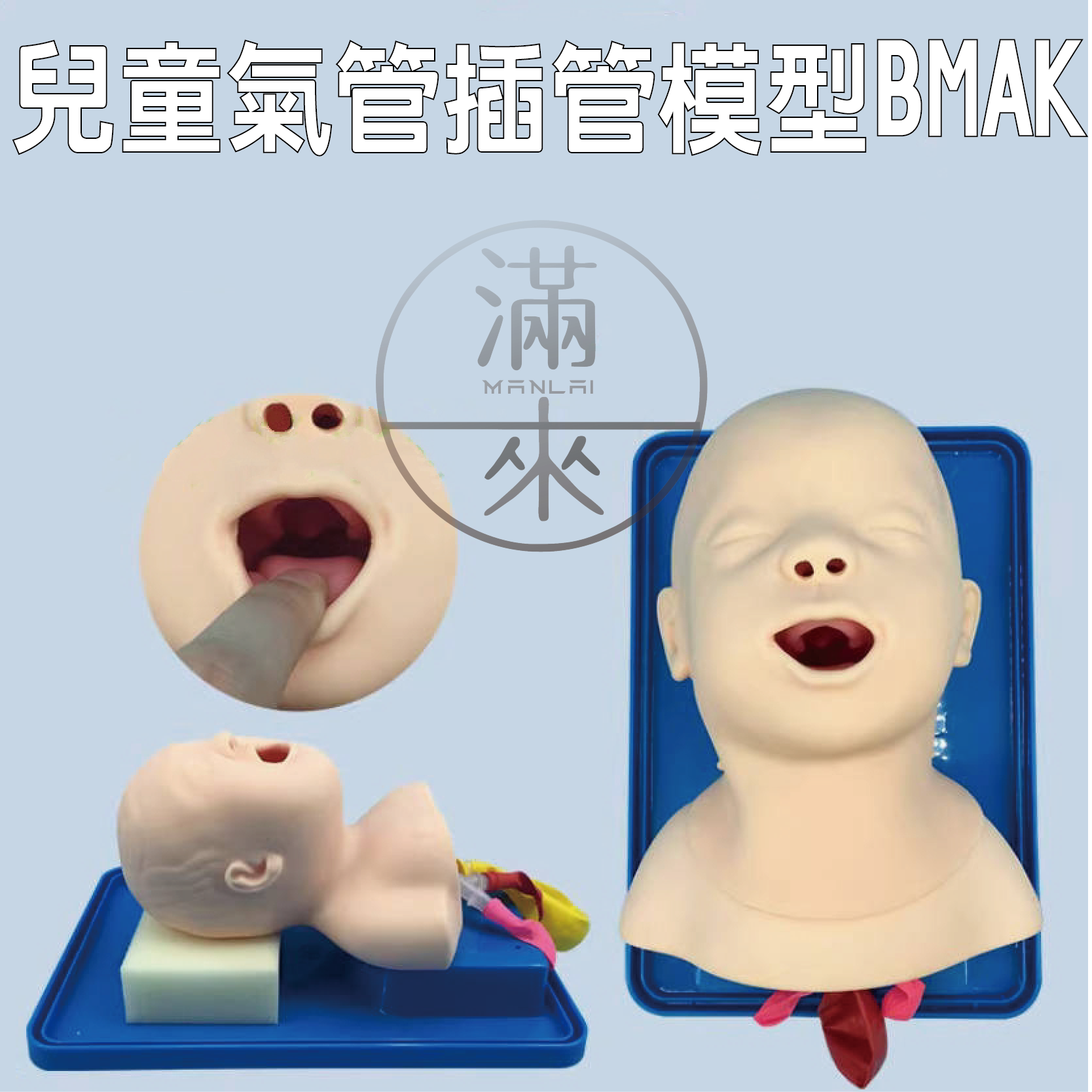 可開發票 新生兒 嬰兒 氣管插管訓練模型 ACLS ALS BLS LMA練習 插管練習 客滿來BMAI | 蝦皮購物