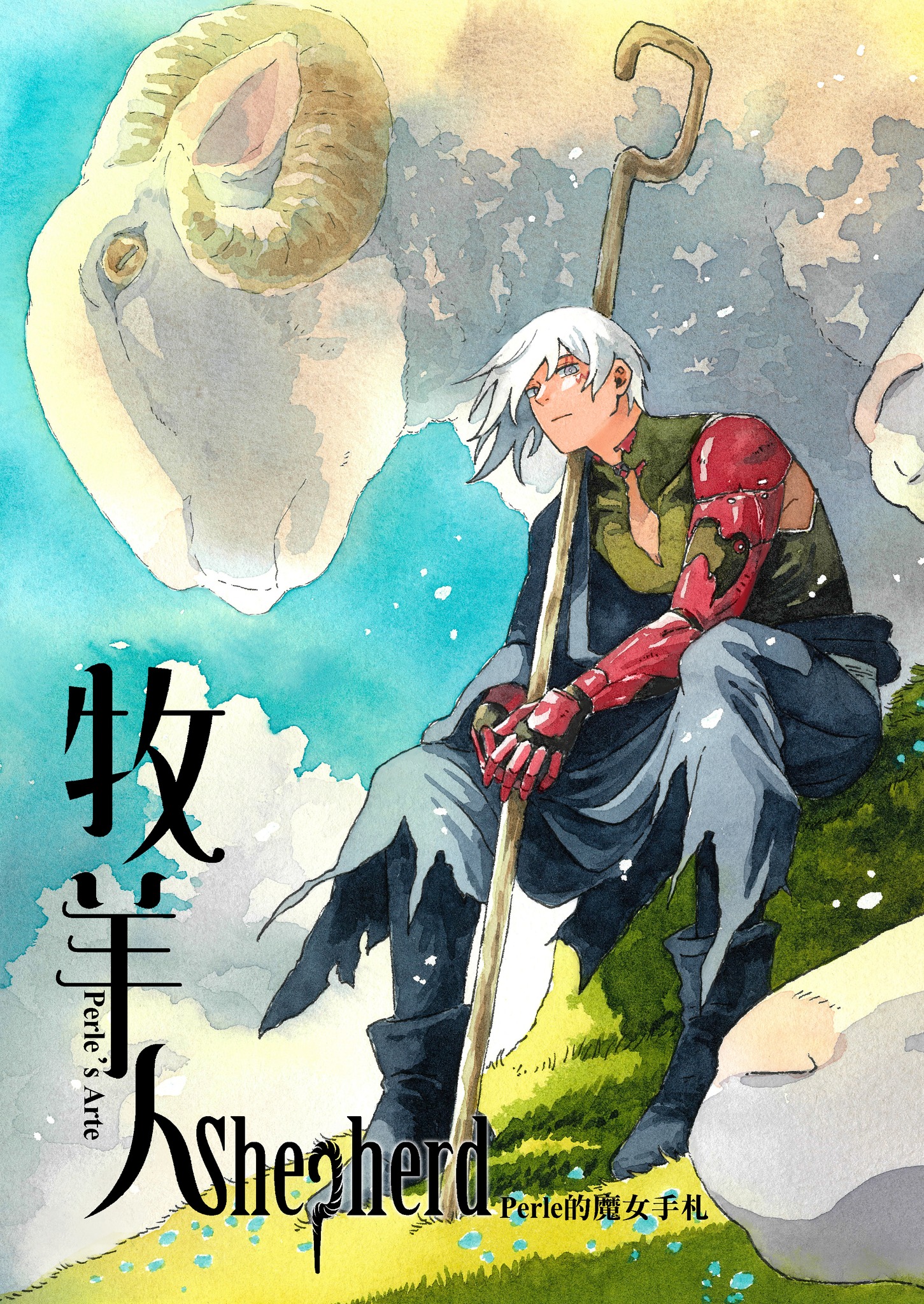 牧羊人 Perle的魔女手札 同人 二創 彩虹社 Fulgur Ovid CWT68首發 | 蝦皮購物