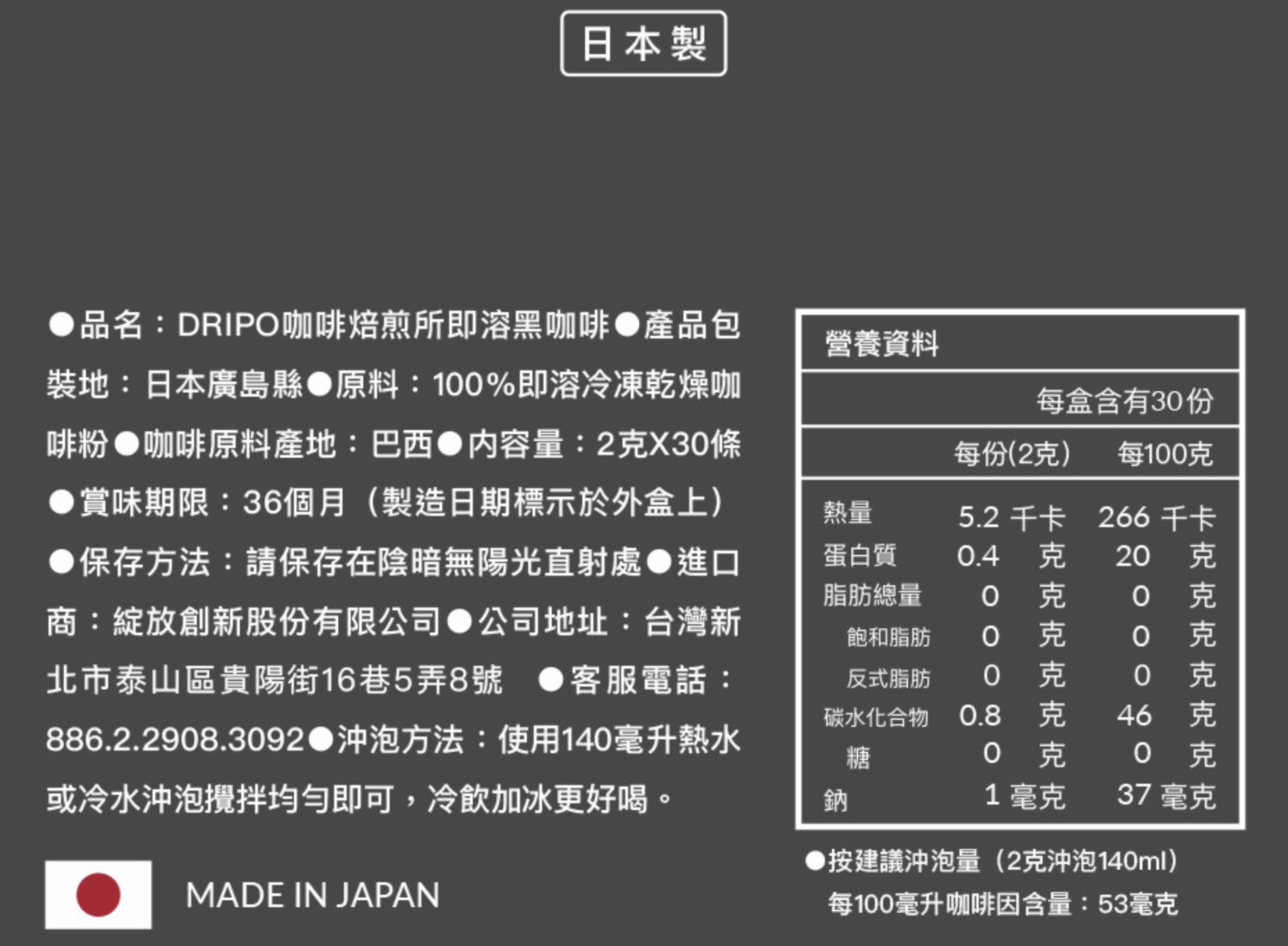 『紅毛丹狗』Dripo咖啡焙煎所 即溶黑咖啡 --冷凍乾燥工法 純咖啡 無糖 無添加 盒裝 30入 | 蝦皮購物