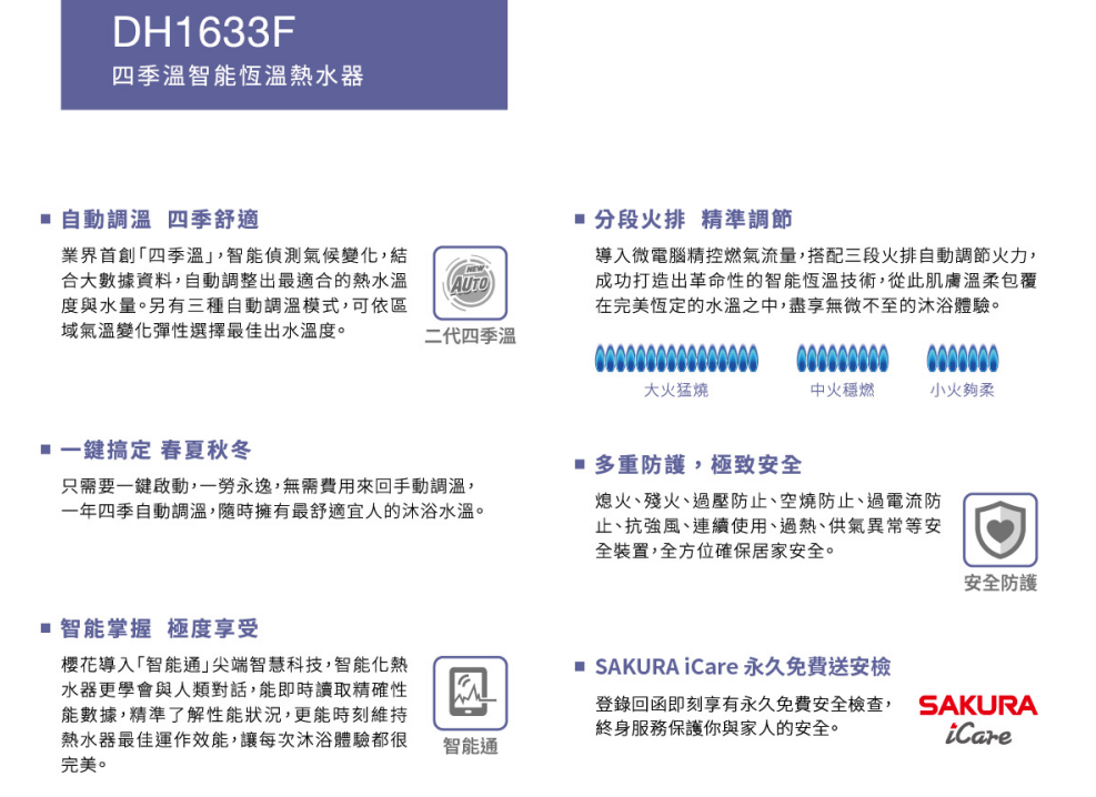 【免運費】櫻花牌 DH1633F 16L 四季溫 智能恆溫 熱水器 1633 限定區域送基本安裝 | 蝦皮購物