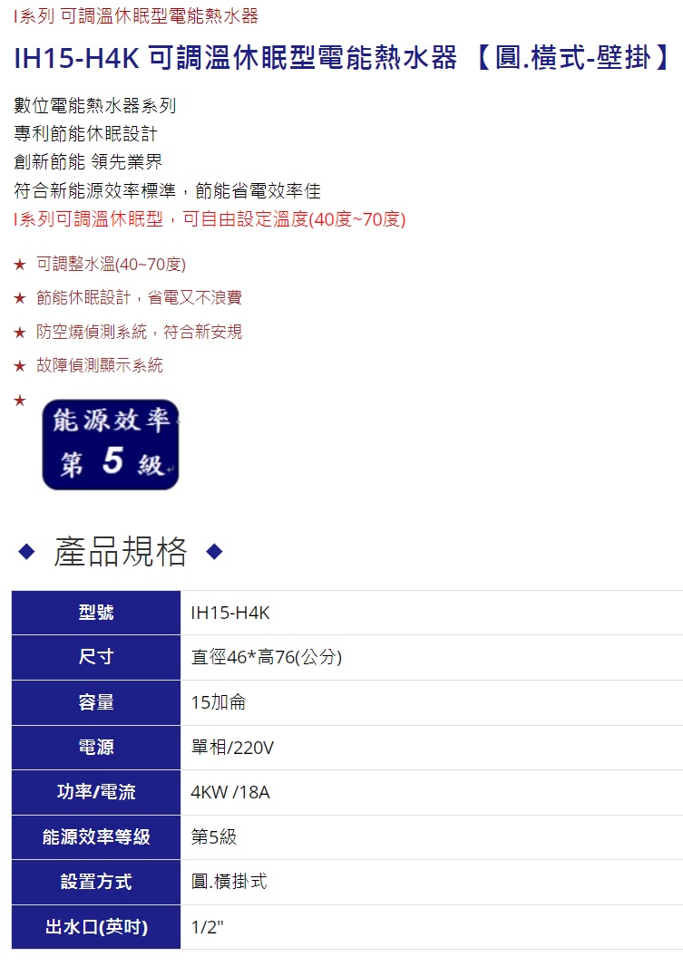 附發票★ 亞昌 IH15-H 電熱水器 15加侖 I系列 可調溫休眠型 橫掛式 數位電能熱水器 IH15-H4K 熱水爐 | 蝦皮購物