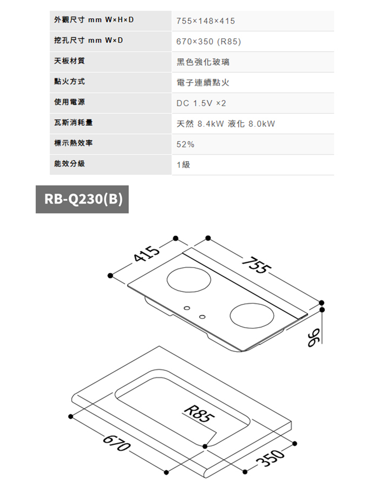 RINNAI 林內 檯面式感溫玻璃雙口爐 RB-Q230G(B)(LPG) | 蝦皮購物