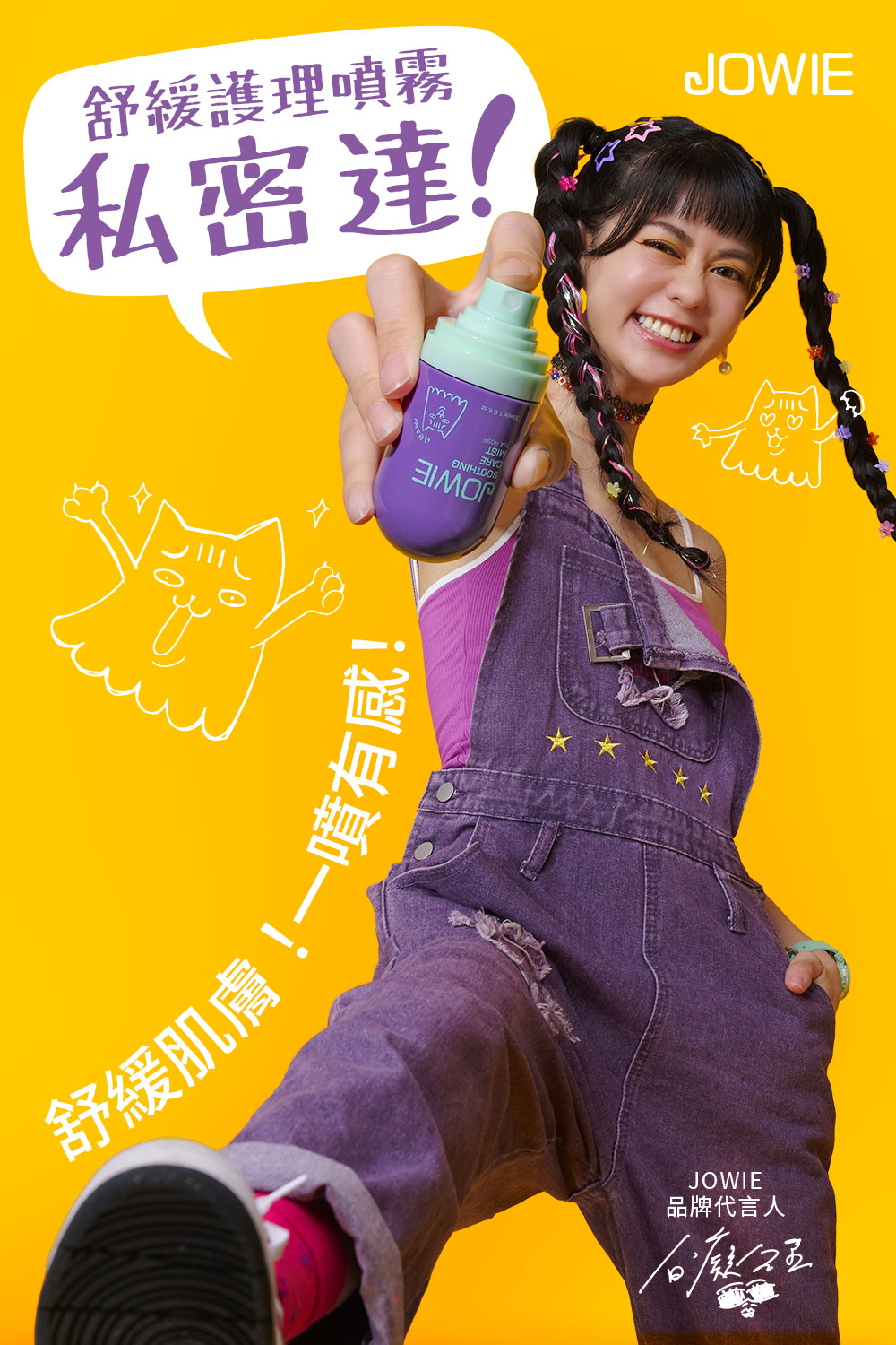 【JOWIE】沁涼舒緩噴霧私密達(百葉薔薇x益生菌) 海洋木質調 單入!現貨! | 蝦皮購物