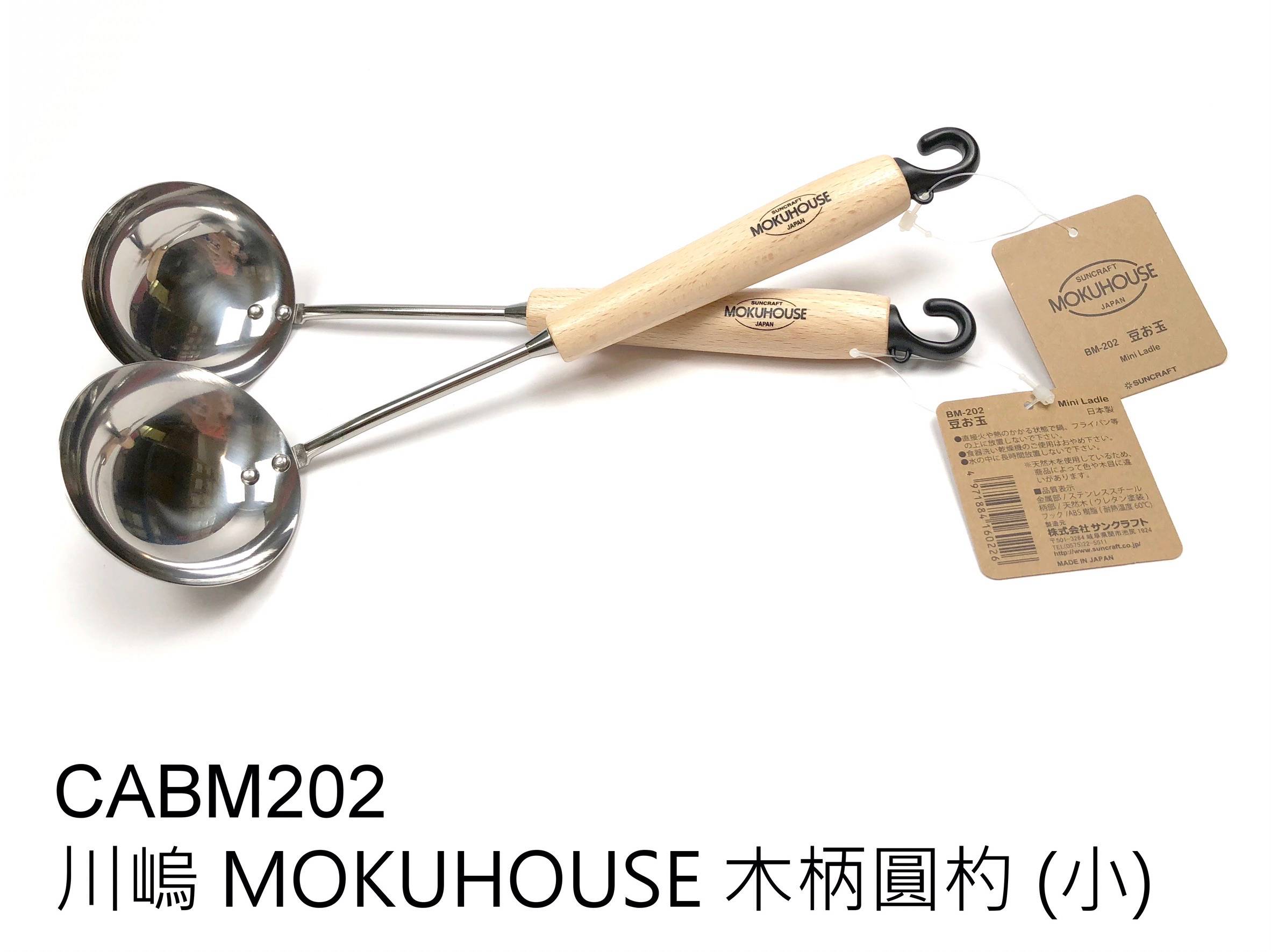 日本製川嶋MOKUHOUSE 原木系列-木柄不鏽鋼圓杓 湯杓(大/小) | 蝦皮購物