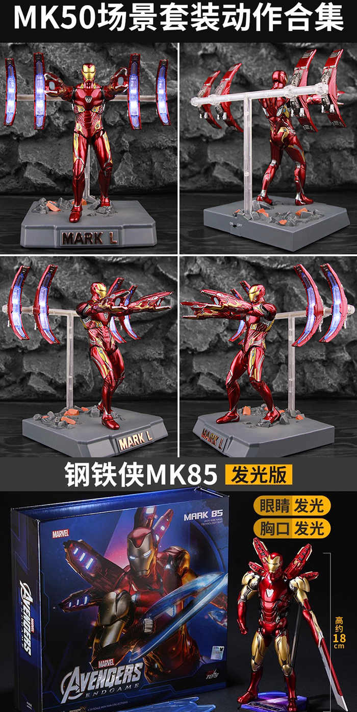 鋼鐵人 手辦 中動玩具 mk85 豪華版 mk50 發光 漫威 正版 可動 模型 人偶 禮物 | 蝦皮購物