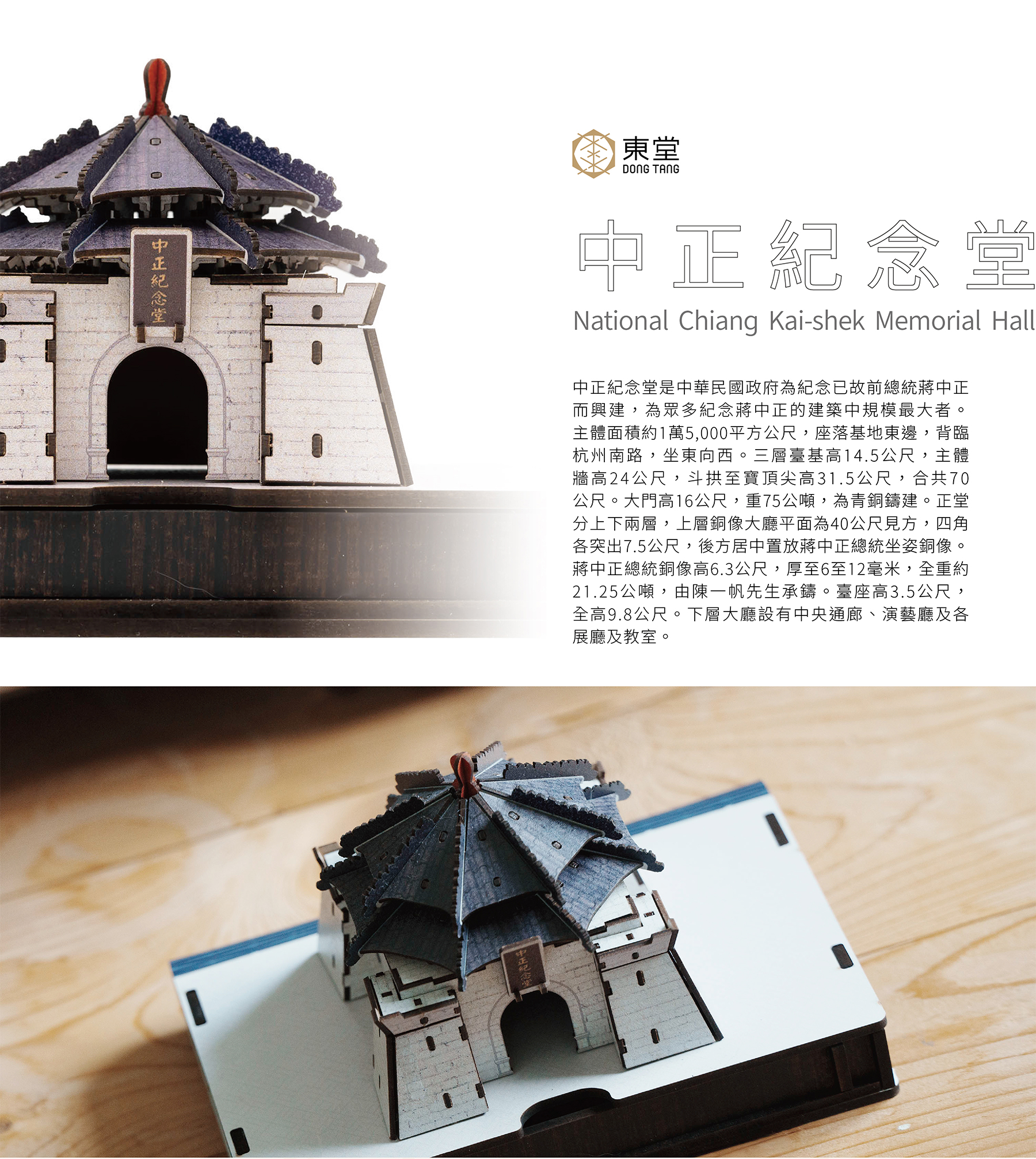 【DONGTANG】微縮模型-中正紀念堂 台灣建築 微縮建築 DIY組裝 禮品 紀念品 交換禮物 | 蝦皮購物