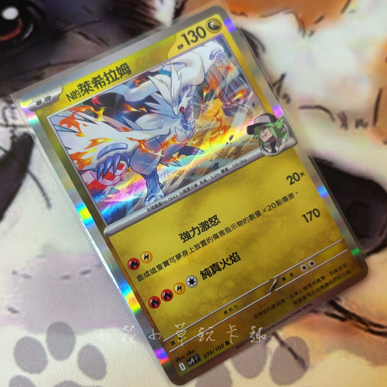 *小花小草* N的萊希拉姆 中文版 閃卡 sv9 PTCG 寶可夢 074/100 對戰搭檔 | 蝦皮購物