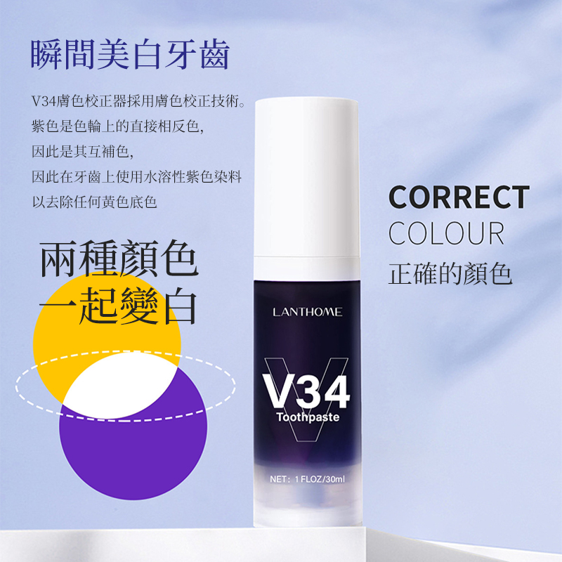 V34紫色牙膏 清潔牙齒 清新口氣 美牙 V34牙膏 小紫瓶 美牙酶 清潔口腔 30g 校正牙色 牙膏精華液 | 蝦皮購物
