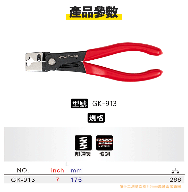 WIGA 威力鋼 GK-913 強力型束管鉗[防塵套管束鉗 虎型鉗 汽車水管卡鉗 卡箍鉗 空調管拆卸鉗] | 蝦皮購物