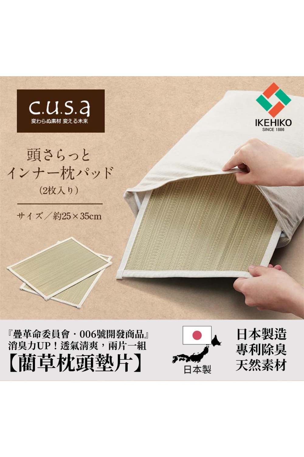 【IKEHIKO日本池彥】 藺草枕頭除臭墊（兩件一組） 最透氣的藺草除臭枕頭墊片 夏天不再一頭熱 舊枕頭也OK | 蝦皮購物