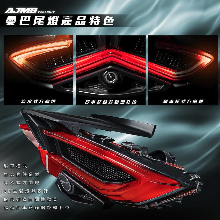 [ AJMB ] MMBCU 尾燈 流水式方向燈 驗車模式 | 蝦皮購物