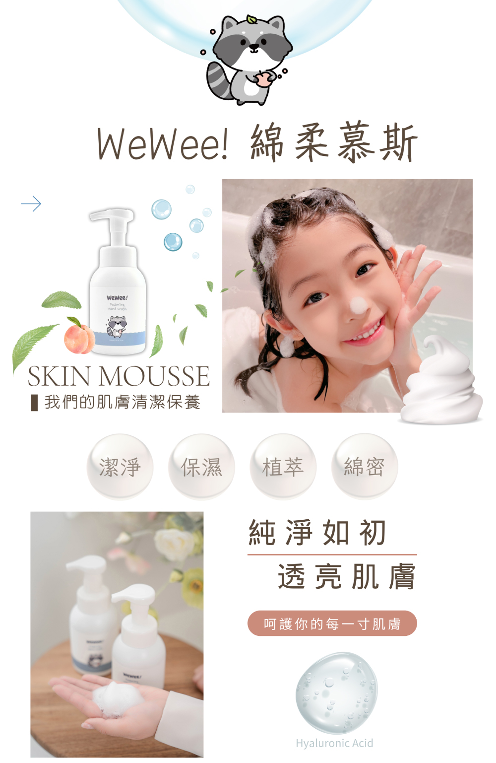 Wewee! 玻尿酸保濕潔膚慕斯|洗手慕斯-蜜桃茶境300ml【麗兒采家】 | 蝦皮購物