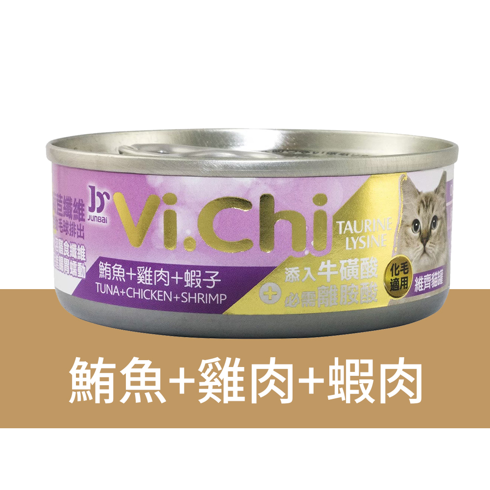 【Vi.Chi維齊】經典化毛貓罐頭 貓餐罐80gX24罐/箱(經典維齊 全齡貓 副食) | 蝦皮購物