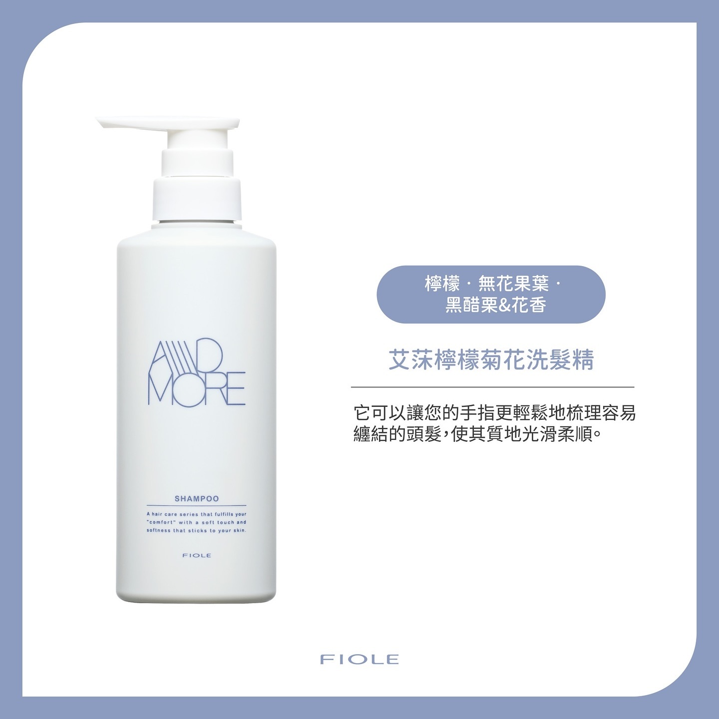 【FIOLE 瀧川】艾莯洗護系列 艾莯檸檬菊花洗髮精 100ml 400ml 800ml | 蝦皮購物