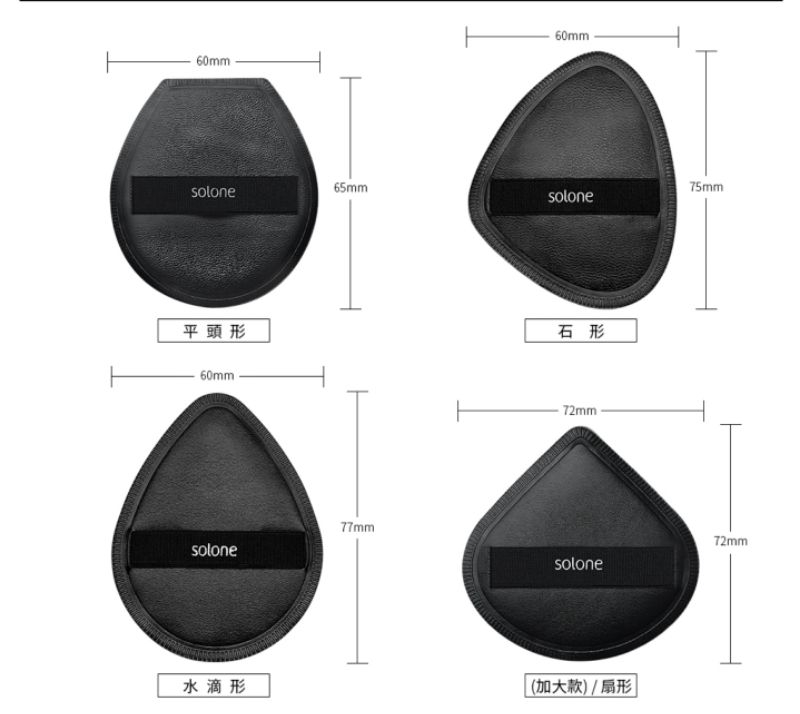 💝JLi婕莉美妝💝 Solone 舒芙蕾海綿【可可系列/手指撲/彈力雙面/奶油栗子/彈力訂製】化妝海綿 美妝蛋 粉撲 | 蝦皮購物