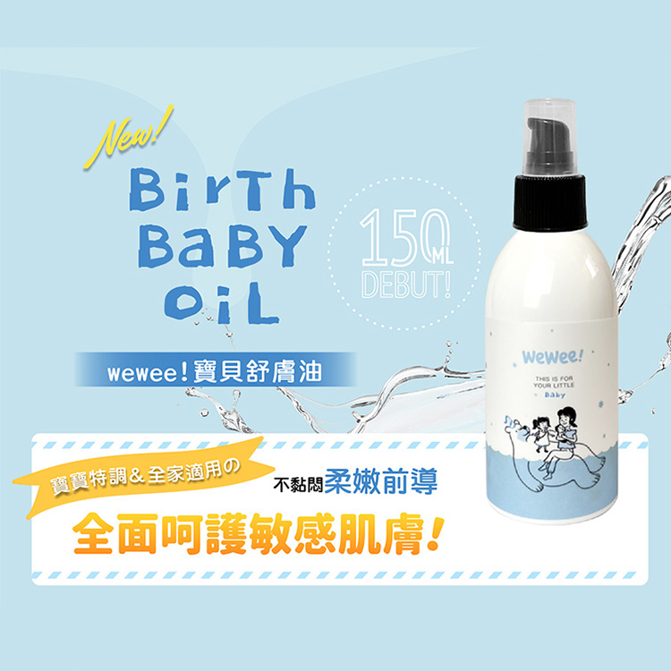 Wewee!寶貝潤潤乳 靈芝添加 舒膚精華 全身洗香香 玻尿酸保濕洗手慕斯 輕潤護手乳 多款可選 肌膚保養 嬰幼兒沐浴品 | 蝦皮購物