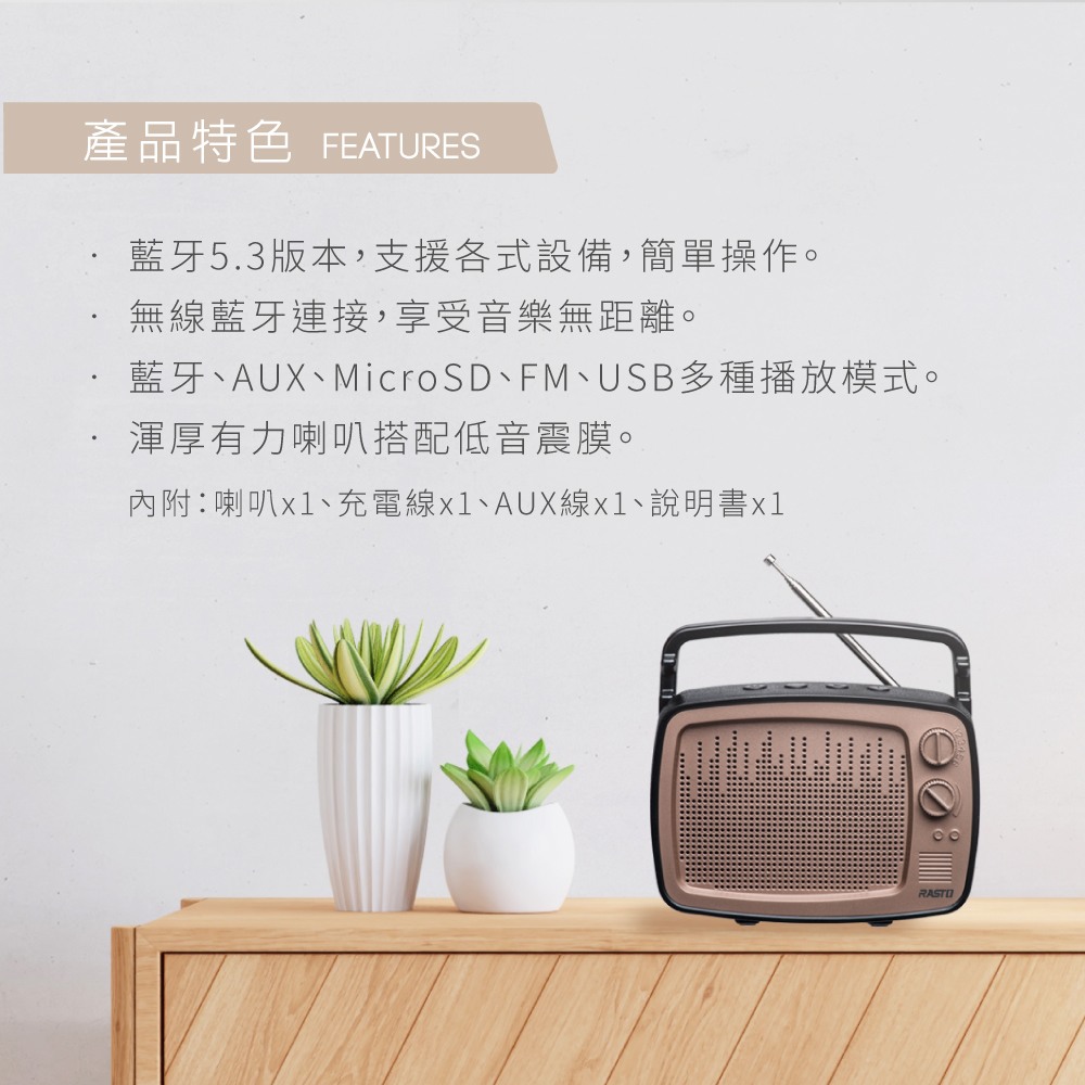 【辦公大王】RASTO RD11 經典歲月藍牙喇叭 藍芽喇叭 藍芽音響 復古 交換禮物 音響 | 蝦皮購物