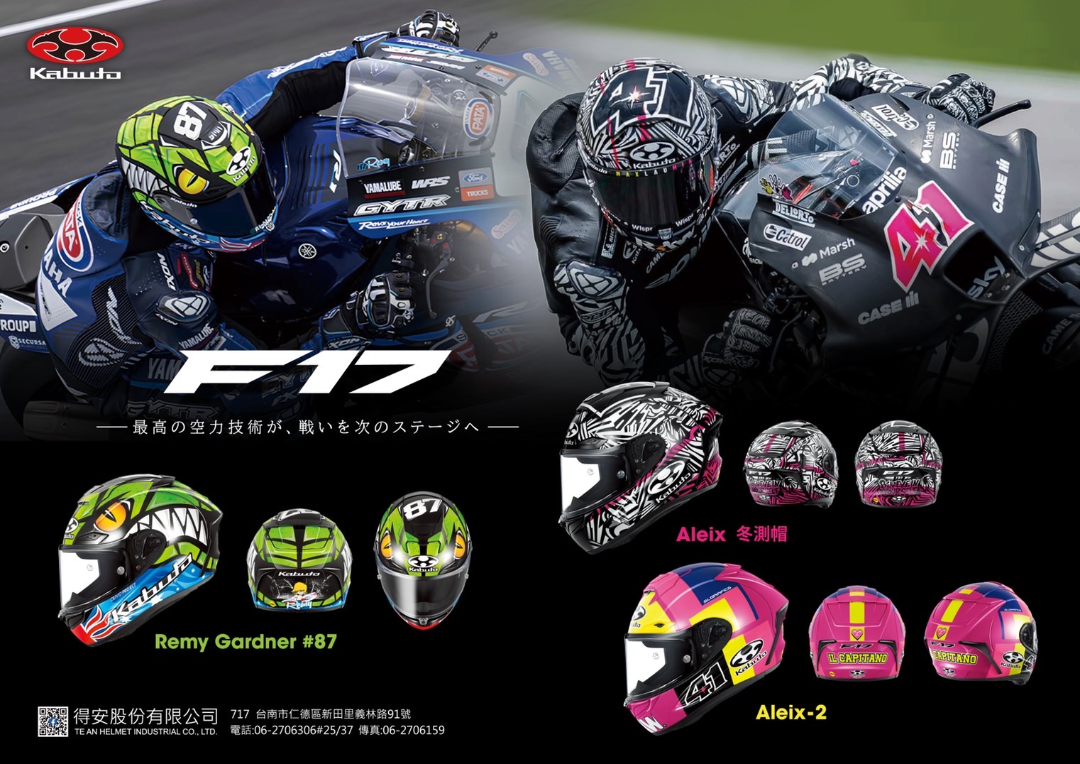 OGK KABUTO F-17 ALEIX 41 選手彩繪 全罩式安全帽 附發票 | 蝦皮購物