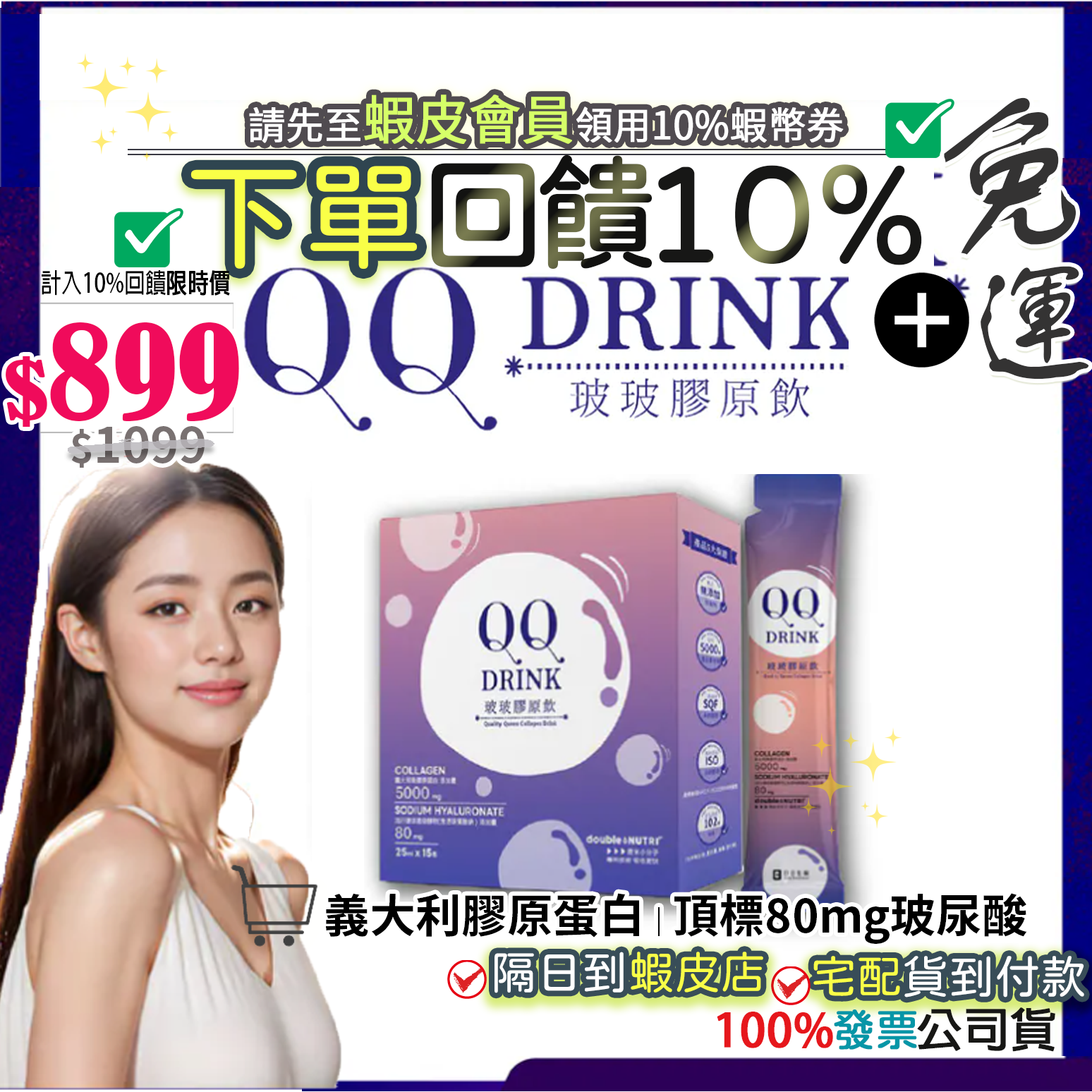 免運費 隔日到店｜9折=10%回饋蝦幣 現貨 公司貨 QQ DRINK 玻玻膠原飲(黑醋栗)義大利膠原蛋白｜頂標玻尿酸 | 蝦皮購物