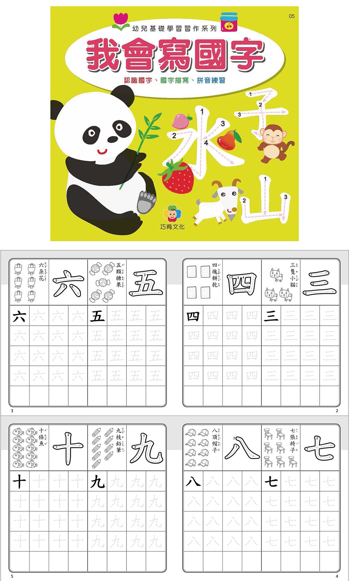 3歲 幼兒 基礎數學 數與量的計算 數字排列 數的組合 練習本 學前訓練 幼兒基礎學習習作 | 蝦皮購物