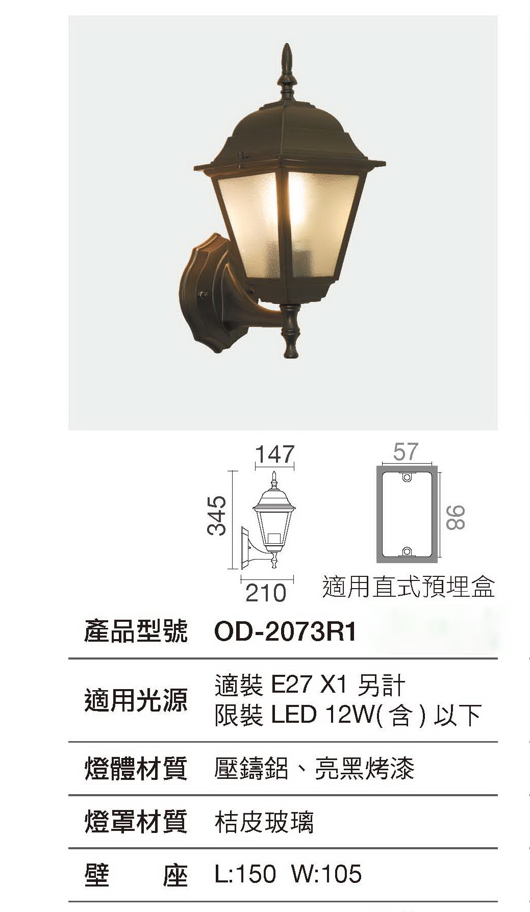 現貨供應 OD-2075&OD-2073R1&OD-2074&OD-2076 戶外壁燈庭園燈 | 蝦皮購物