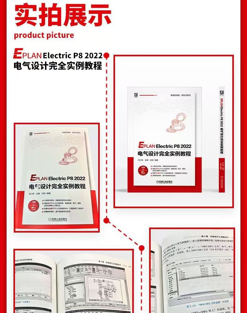 正版 EPLAN Electric P8 2022電氣設計完全實例教程 聯合文藝 | 蝦皮購物