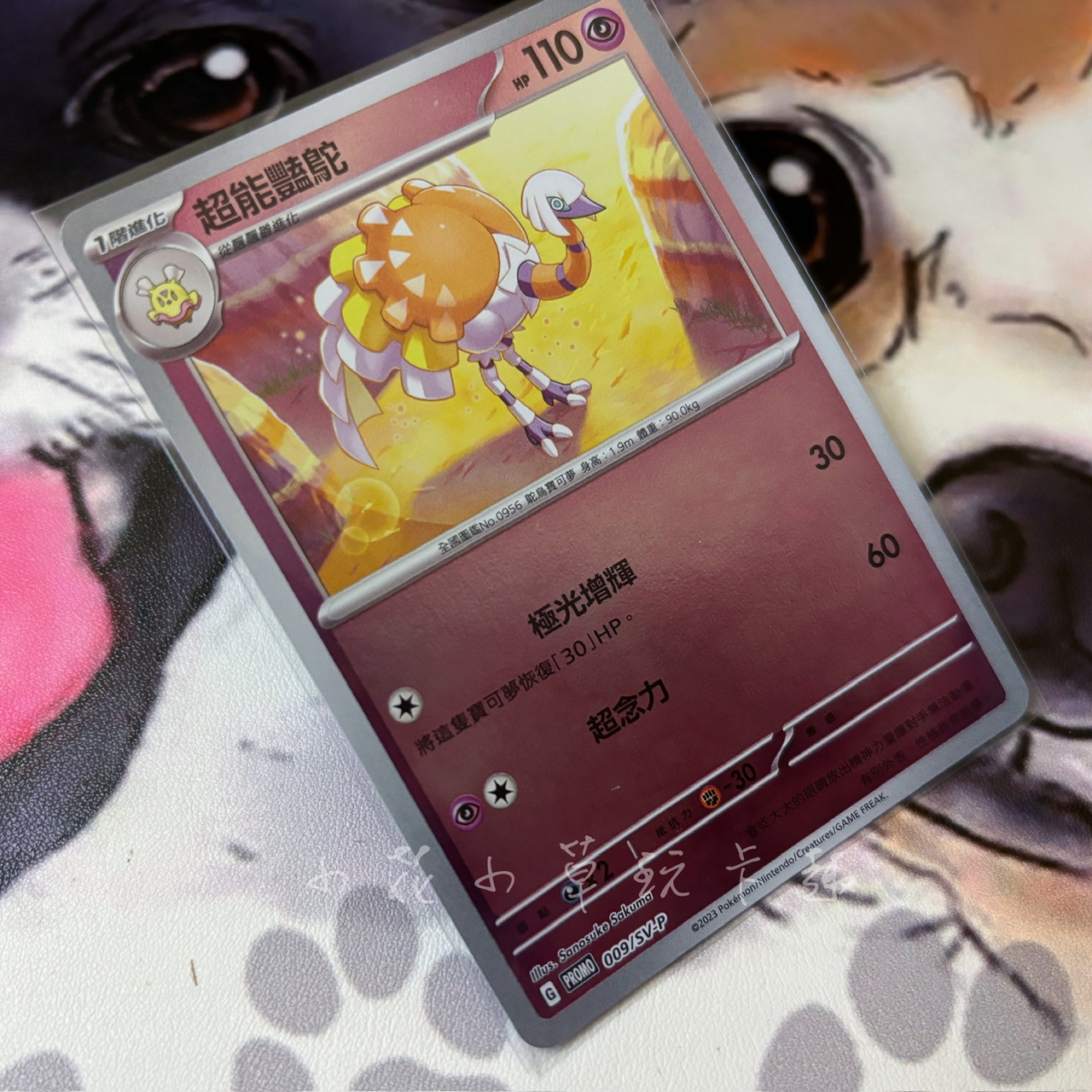 *小花小草* 超能豔鴕 鏡閃 中文版 特典卡 PROMO PTCG 寶可夢 009/SV-P | 蝦皮購物